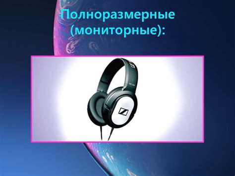 Наушники. Составные части каркаса наушников - презентация онлайн