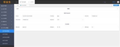 【付费资源预览a11】毕业生追踪系统（源代码数据库任务书开题报告说明文档） Csdn社区