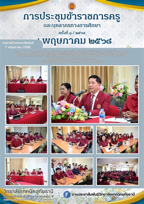 งานประชาสัมพันธ์ เวลา 09 00 น ดร ทวีวัฒน์ รื่นรวย ผู้อำนวยการวิทยาลัยเทคนิคอุทัยธานี เป็น
