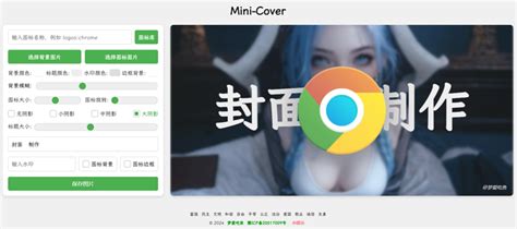 mini cover 基于vue开发的在线生成封面网站源码 免费下载 站长工具网