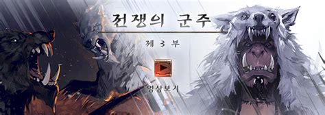월드 오브 워크래프트 전쟁의 군주 3부 듀로탄 공개