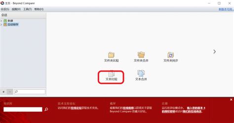 代码对比工具有哪些 代码对比工具使用教程 beyond compare中文网站