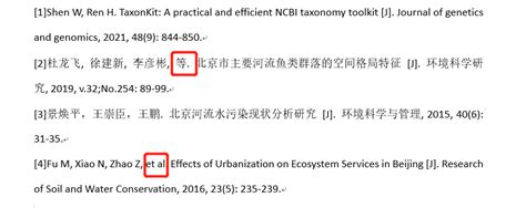 手把手解决endnote引用参考文献时“等”和“et Al混排问题！ 知乎