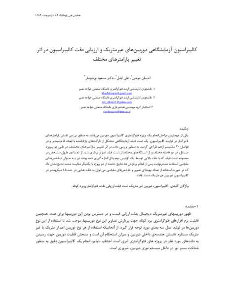 Pdf Calibration Of The Non Metric Camera Using A Test Field And
