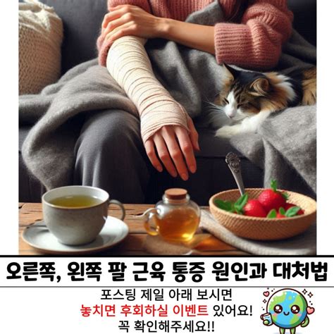 오른쪽 왼쪽 팔 근육 통증 원인과 대처법 네이버 블로그