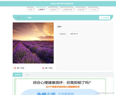 Java基于springbootvuenodejs的大学生心理测试与咨询系统 Element基于springbootvue的心理预约