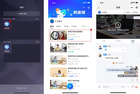小鹅通鹅直播使用教程 小鹅通官网鹅直播 知识付费