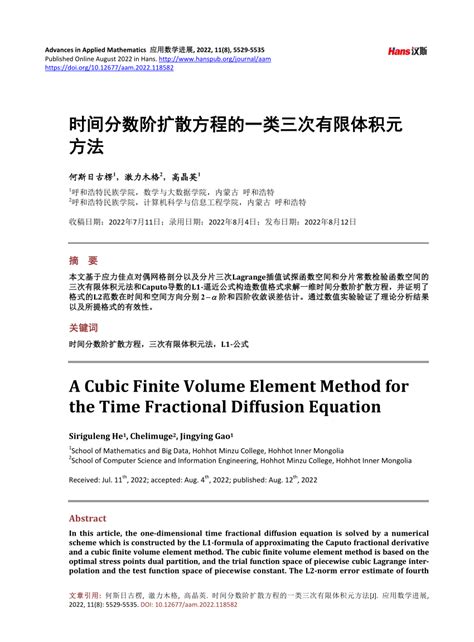 Pdf A Cubic Finite Volume Element Method For The Time Fractional Diffusion Equation