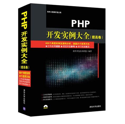 《php开发实例大全（提高卷）》