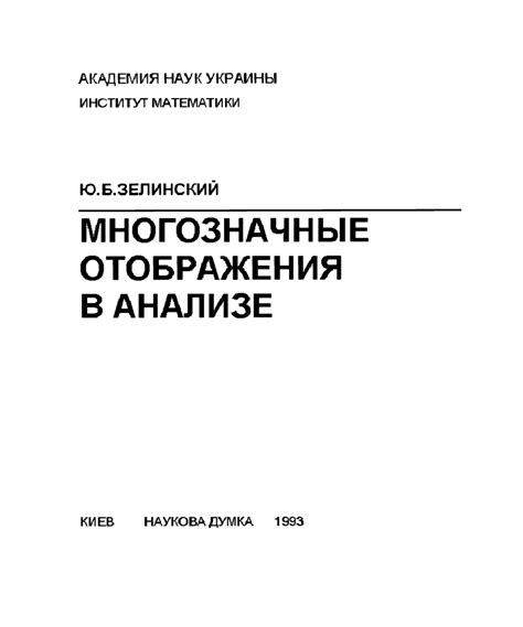 Pdf Multi Valued Mappings In Analysis