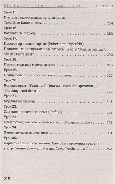 Книга Немецкий язык для начинающих. Сам себе репетитор + LECTA • С. А ...