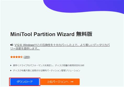 Minitool Partition Wizard 無料版のインストールと使い方を解説