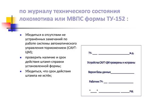 Эксплуатационные требования к САУТ-ЦМ - презентация онлайн