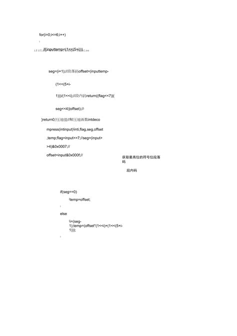 a律压缩与解压缩基本原理及实现程序