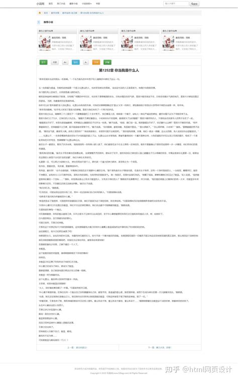 html在线阅读小说网页制作模板 小说书籍网页设计 大学生静态html网页源码 dreamweaver网页作业 简单网页课程成品 知乎