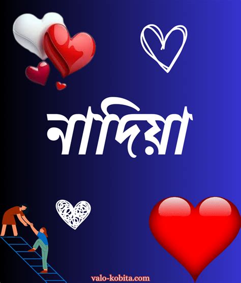 ২৩ নাদিয়া নামের পিক বা ডিজাইন [নতুন]