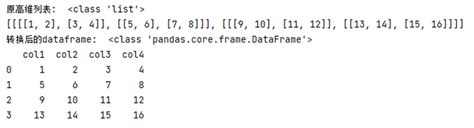 python如何把多维列表转换为dataframe csdn博客