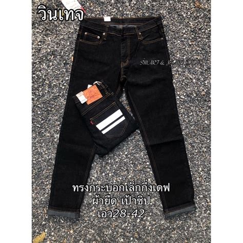 👉🏻กางเกงยีนส์ขายาวผู้ชาย วินเทจ ทรงกระบอกเล็กกึ่งเดฟ แต่งคาดขาวกระเป๋า ผ้ายืด ใส่สบาย เอว28 42