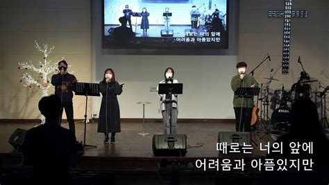 축복송 때로는너의앞에 글로리워십 Youtube