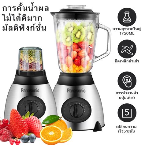 Panasonic เครื่องปั่นผลไม้ 2500w 1 75l เครื่องปั่นอเนกประสงค์ 4ใบมีด ปั่นน้ำผลไม้ ปั่นสมูทตี้