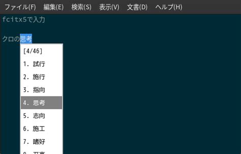 Arch Linuxの日本語入力をfcitxからfcitx に切り替える クロの思考ノート