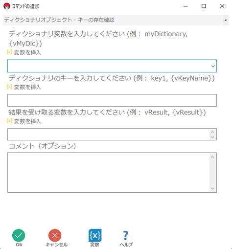 ディクショナリオブジェクト