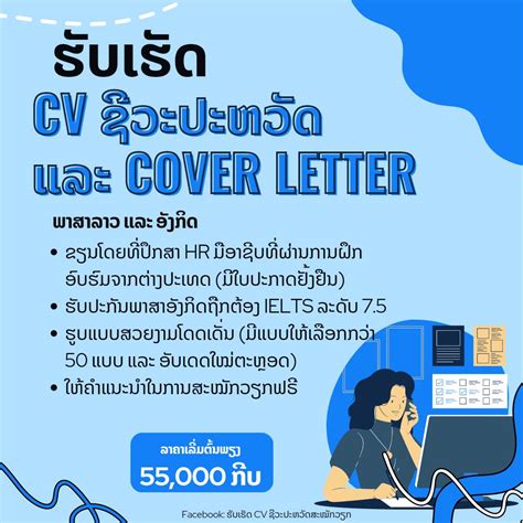 ຮັບເຮັດ Cv ຊີວະປະຫວັດສະໝັກວຽກ Vientiane