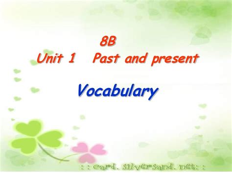 8b Unit1 Vocabulary课件 Word文档在线阅读与下载 无忧文档