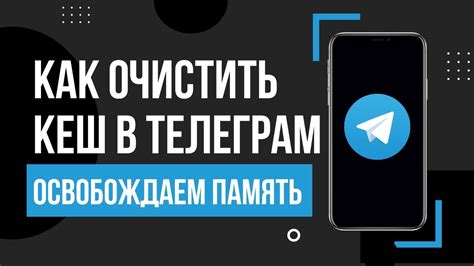 Как очистить кэш память в Телеграмме Очистка кеша в Telegram на телефоне Youtube