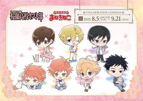 오란고교 고양이와 함께 있는 마네키네코노래방 콜라보 일러스트 애니만화웹툰 뉴덕