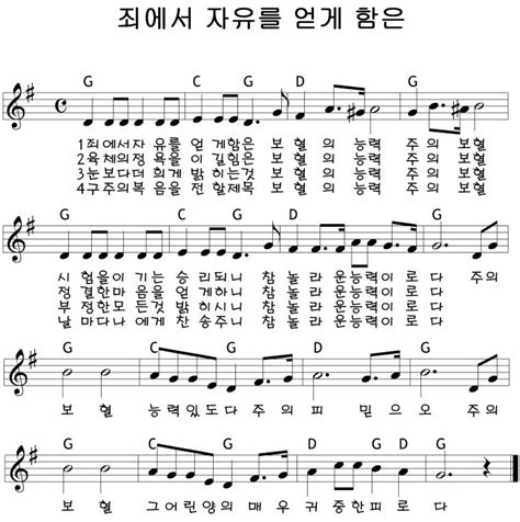 죄에서자유를얻게함은찬송가 G