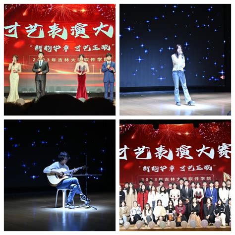 群 新”璀璨, 艺”展风采——软件学院2023级新生才艺大赛圆满落幕 吉林大学软件学院 群 新”璀璨, 艺”展风采——软件学院2023级新生才艺大赛圆满落幕 吉林大学软件学院