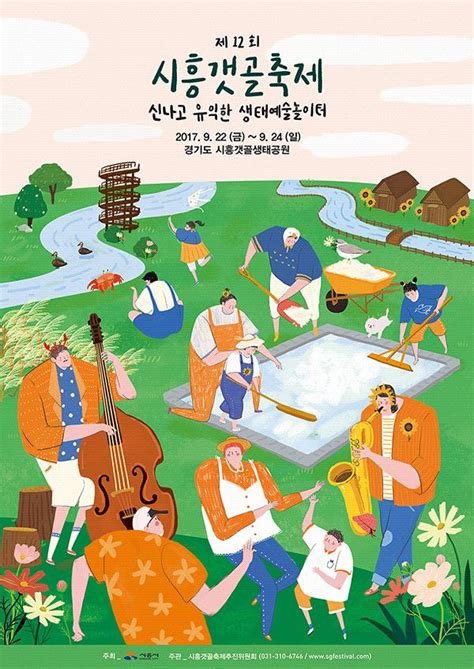 Festival Poster2 브랜딩편집 · 일러스트레이션 · 파인아트 브랜딩편집 일러스트레이션 파인아트 디지털