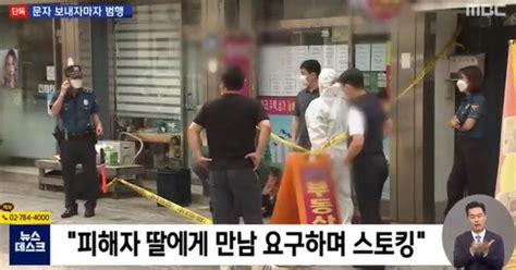 복수하겠다 공인중개사 살인범 범행 직전 협박 문자