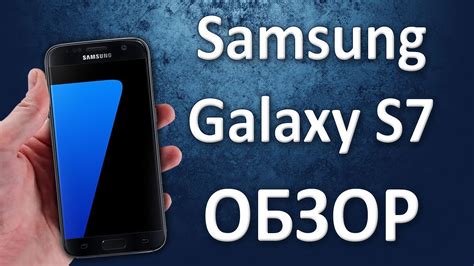 Samsung Galaxy S7 подробный обзор - YouTube