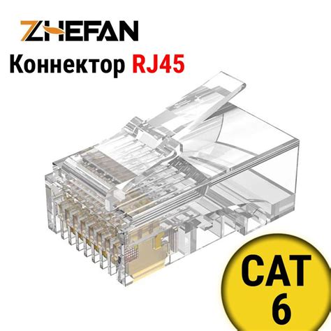 Коннектор Rj45 Cat6 8p8c 10 шт Разъём для кабеля витой пары для компьютерных сетей купить