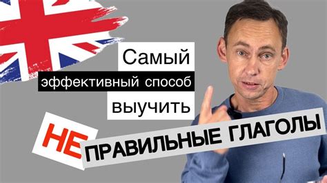 Неправильные глаголы Как выучить и не забыть Техника запоминания Youtube