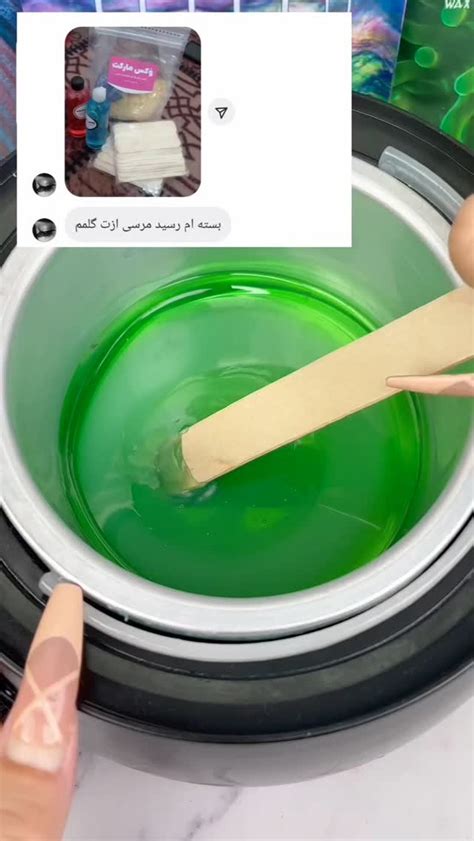 ‎وکس مرواریدی ژله ای و میوه ای ژله ای‎ ‎منکه هرچند ساله کارم اینه