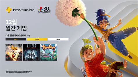 2024년 12월 Ps Plus 무료 게임