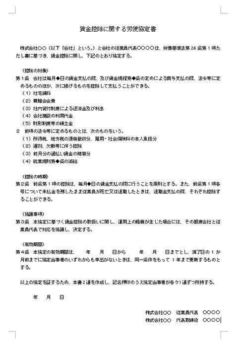 労使協定一覧 ～様式の見本付き～｜nakazawasr