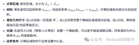 通过介质脊形波导的光的二维时域有限差分法（fdtd）附matlab代码斜边上的高 仿真时间步长 Csdn博客