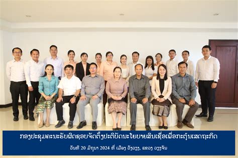 ທະນາຄານແຫ່ງ ສປປ ລາວ