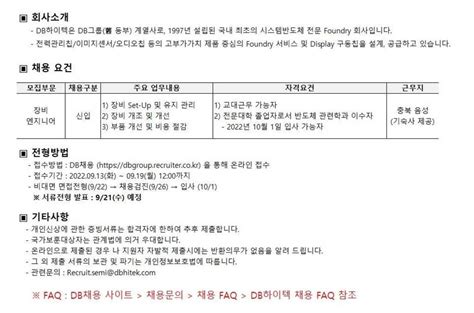 Db하이텍 장비엔지니어 신입 채용 충북음성 공모전 대외활동 링커리어