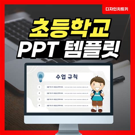 초등학교 Ppt템플릿 디자인 이걸로 Ppt 샘플