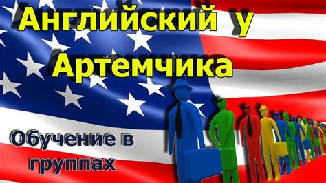 Обучение в группах Youtube