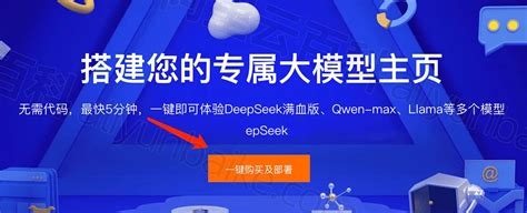 学生党必看！免费搭建deepseek个人网站，白嫖阿里云~ 阿里云开发者社区