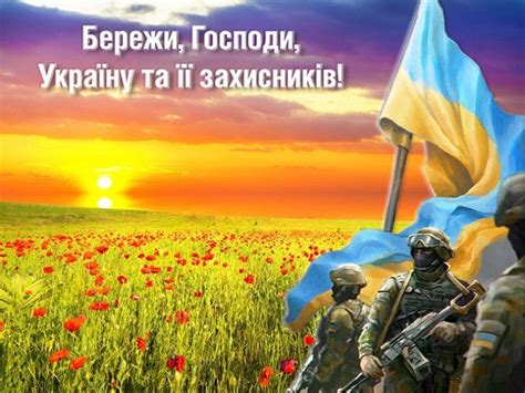 Привітання з Днем захисника України