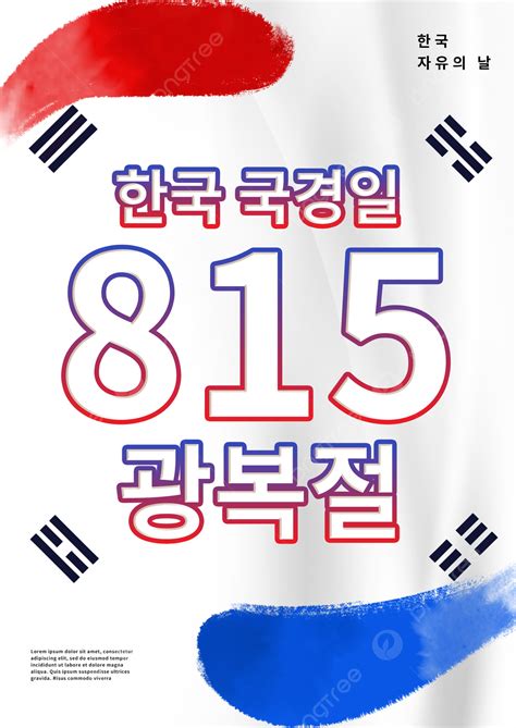 광복절 포스터 템플릿 Psd 다운로드 디자인 자료 다운로드