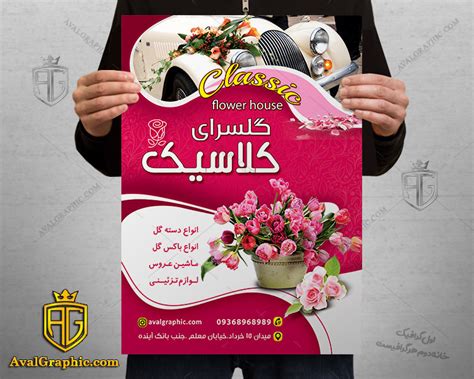 طرح تراکت گل فروشی قرمز رنگ با عکس دسته گل