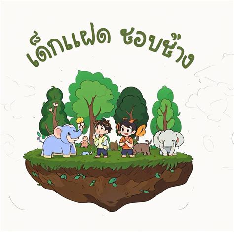 ปีที่แล้ว มีรถไทเกอร์ โฟร์วิล มาส่ง ปีนี้ เดี่ยวกลับบ้านลงเขา แล้วนะ